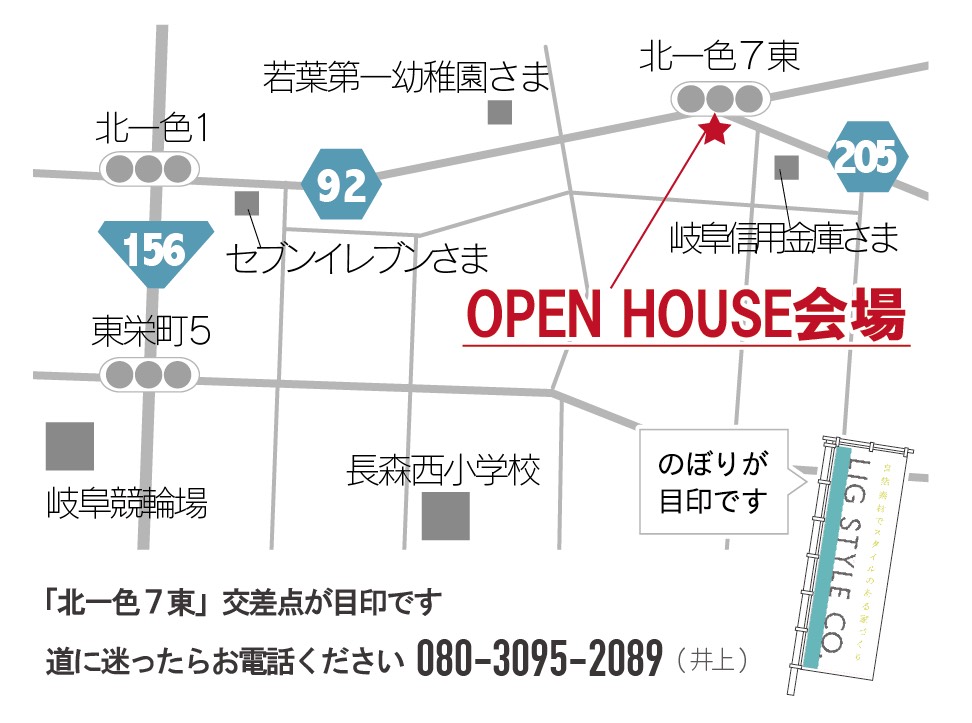 2017.04 OPENHOUSEMAP | 岐阜の高気密・高断熱 | パッシブデザインの注文住宅はリグスタイル